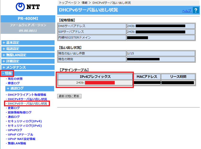 WatchGuard Firebox 自宅もIPv6対応(IPv6DHCP) | サイド7 実験室 (Side 7 Laboratory)